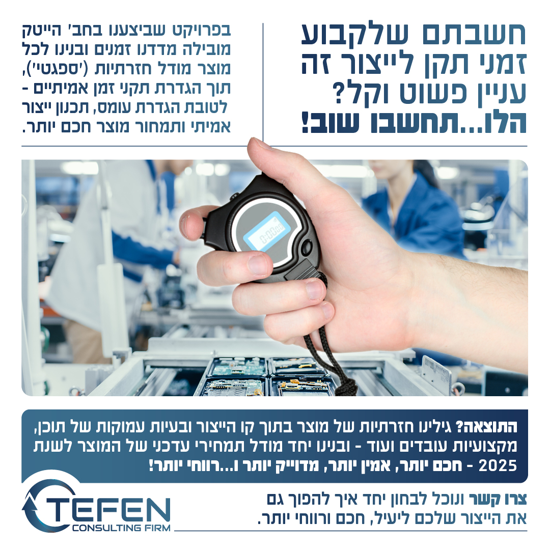 איך להפוך את הייצור שלכם ליעיל יותר – ולמה זה קריטי להצלחה העסקית ...